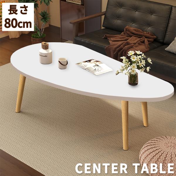 北欧デザインのコンパクトローテーブル｜シンプルモダンで省スペース＆高耐久サイズ：幅80cm × 奥行き40cm× 高さ42cm耐荷重：25〜30kg●デザイン・サイズ北欧風シンプルモダン：ナチュラルな木目調でどんなインテリアにも馴染むおしゃ...