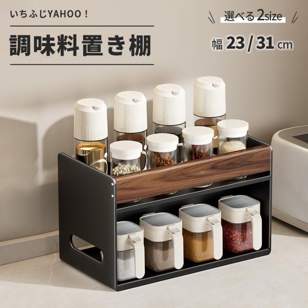 キッチンカウンターに置くだけで、調味料の整理整頓と使い勝手を一気に解決する、高耐久・高機能なラックです。組み立て不要のすぐ使える設計で、日々の料理効率を向上させます。サイズ（幅×奥行×高さ）： コンパクト型 23×17.5×19.2cm/大...