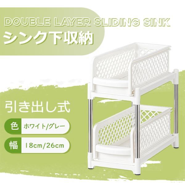 シンク下 スライド収納 シンク下 収納 引き出し スライドラック 2段ラック 収納棚 入れやすい 組立式 多機能のキッチン収納 流し台下 洗面台下 整理ラック 調味料ストッカー 調味料入れ スライド式 スパイス ボトル収納商品：シンク下 収...