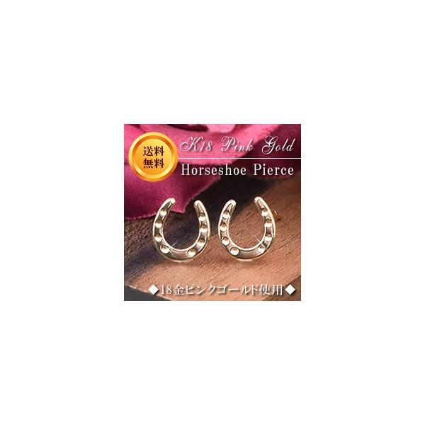 人気の馬蹄モチーフを上質のゴールドで美しく仕上げました♪幅広い年齢層の方にお使い頂ける馬蹄プチピアスのご紹介です（*^_^*）オシャレ上級者は普段使いのピアスこそ上質な素材を選ぶもの(^_-)-☆シンプルなデザインと品の良い小さめのサイズが...