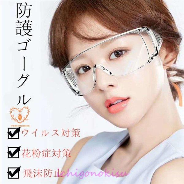 ★【飛沫感染防止、ウイルス対策、花粉症対策】粉塵や液体飛まつの多い現場にも適で、曇りやすい環境でも快適に作業可能になります。★【マスク＆メガネと併用する】マスク＆メガネと一緒に併用します。全面的に保護することができます。★【人体工学設計】人...