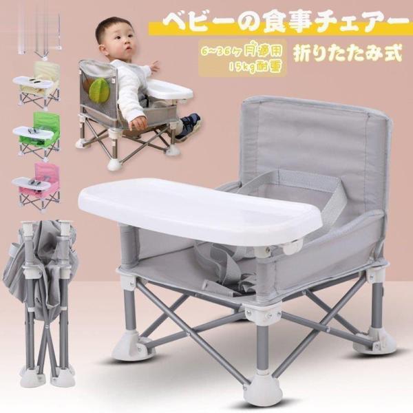 カラー：グレー；ベージュ；グリーン；ピンク使用年齢：6~36ヶ月耐重力：0~15KG製品重量：約1KG展開サイズ：31*31.37CM折り畳みサイズ：39*18CM【丈夫安全なベビーチェア】破れないために多針縫合布デザインで、重量が15kg...