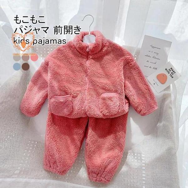 パジャマ キッズ ルームウエア もこもこ 上下セット 無地 前開き ファスナー付き ポケット付き ウエストゴム 厚手 防寒 保温性 柔らかい 暖かい シンプル ゆったり 出掛け 快適 春秋冬 子供用 男の子 女の子 長袖 長ズボン 部屋着 ...