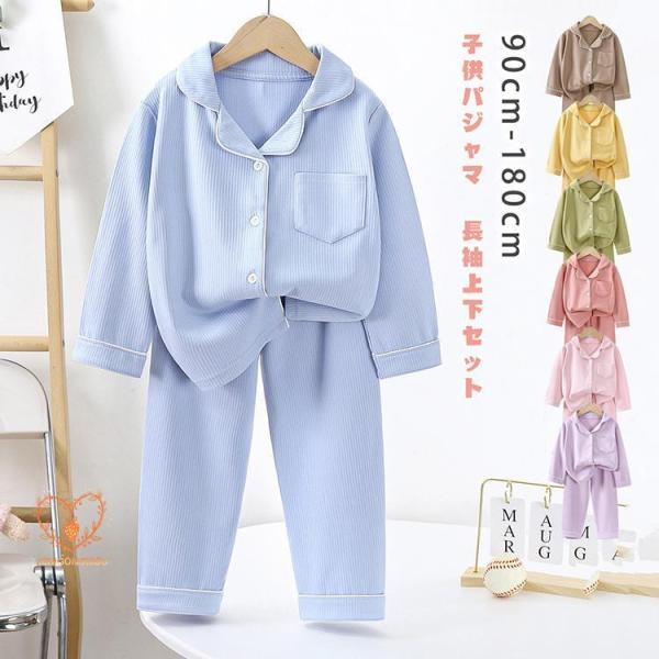 素材ポリエステル関連キーワード：おしゃれ おすすめ  パジャマ キッズ ジュニア 男の子 女の子 上下セット キッズ 90cm-180cm ズボン・パンツセット ルームウェア 子供用 キッズ ルームウェア子供パジャマ 部屋着 ルームウエア ...