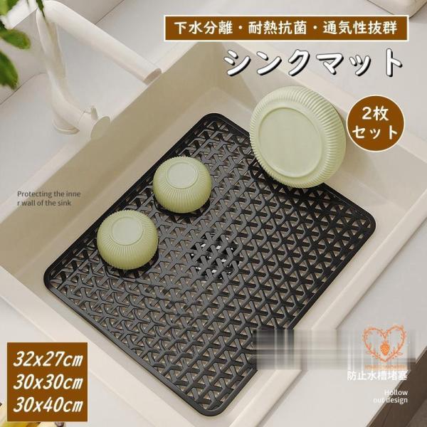 サイズ：A-27*32cm、B-30*30cm、C-30*40cm素材：PVC食器やグラスを衝撃から守り、シンクの傷つきを防ぐシンクマットです。シリコンより丈夫なPVC製。水切れの良さと通気性を確保する穴の開いた形状、いつでも清潔にお使いい...