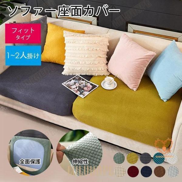 カラー：10色サイズ：1-3人掛け用素材：ポリエステル伸縮性：あり防水性：なし材質耐久性があり、坐り心地が良いです。ソファーにかけるだけで、気軽にお部屋の模様替えを楽しめます。ソファーの保護カバー四季通用できるのソファカバーです！ソファーを...