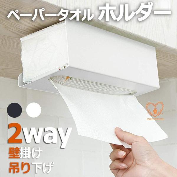 ★仕様製品サイズ(約)幅23cm×奥行11cm×高さ10cm製品重量:(約)0.35kg★吊り戸棚やデスクに挟むだけ！デッドゾーンを有効活用！とっても便利なキッチンペーパーホルダーです。この便利さ、もう手離せません！★キッチンペーパーだけで...