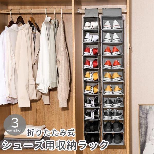 クローゼットのハンガーパイプなどに吊り下げて省スペースに収納できる、シューズ用収納ラック。通気性の良い不織布素材を使用しているので、長期間の保管にも安心◎使用しない時には折りたたんでコンパクトに収納できます♪※帽子用収納ラックも別ページにて...