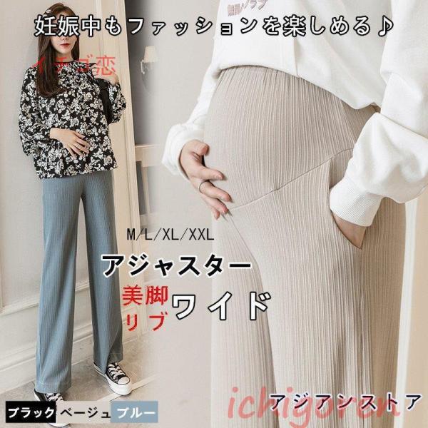 マタニティワイドパンツ 妊婦服 妊娠パンツ 産前産後 ロングパンツ ニットパンツ ゆったり カジュアル ルームウェア スウェットパンツ ウエスト調整 M L XL XXL マタニティファッション 着痩せ 産前から産後まで ロングズボン 柔ら...