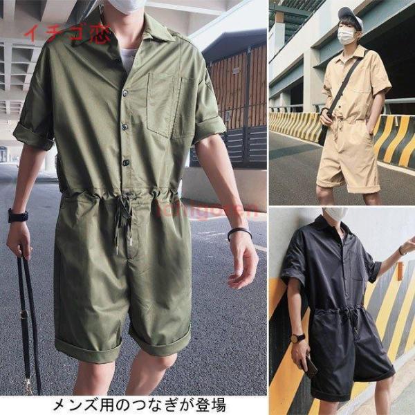 つなぎ メンズ 半袖 ハーフパンツ ゆったり オールインワン 夏物 男性用 オーバーオール シャツ襟 コンビネゾン レトロ ウエスト調整可メンズ用のつなぎが登場半袖半ズボンの仕様に大きめのサイズ感で夏に解放感たっぷりの履き心地ゆったりとした...