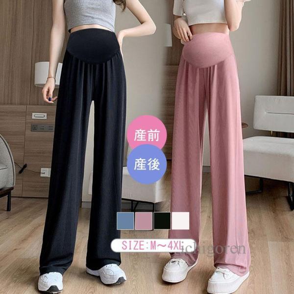 【キーワード】マタニティワイドパンツ 妊婦服 妊娠パンツ 産前産後 ロングパンツ ニットパンツ 妊婦秋物 ゆったり カジュアル ルームウェア スウェットパンツ ウエスト調整 M L XL XXL 妊婦夏服 マタニティファッション 着痩せ 産...