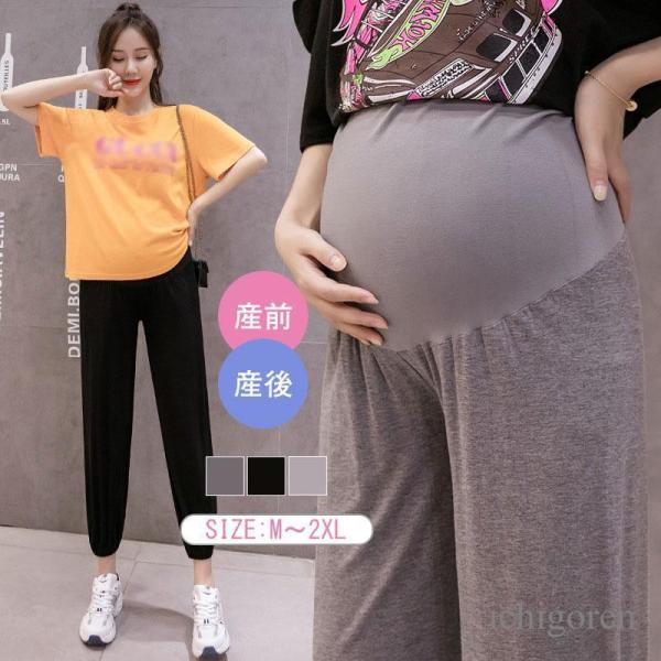 【キーワード】マタニティワイドパンツ 妊婦服 妊娠パンツ 産前産後 ロングパンツ ニットパンツ 妊婦秋物 ゆったり カジュアル ルームウェア スウェットパンツ ウエスト調整 M L XL XXL 妊婦夏服 マタニティファッション 着痩せ 産...