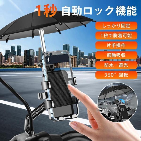 商品詳細:カラー:/ハンドル用/バックミラー用サイズ:/フリーサイズ【商品説明】自転車用 スマホ ホルダー スタンド 片手操作 簡単取付 スマートフォン ホルダー 防振 脱落防止 角度調整 多機種対応 遮熱 傘付き 落下防止 4.7-7.1...