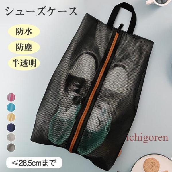 防水・防塵・防・加工外から見える半透明デザイン便利な持ち手付き28.5cmのスニーカーもラクラク収納!大きく開くから収納しやすい様々なシーンで大活躍