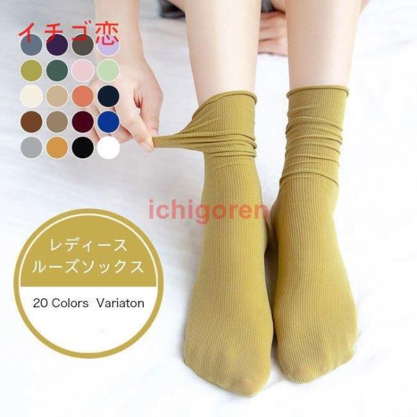 靴下 レディース ルーズソックス 秋 薄手 夏 ソックス 1足 蒸れない シンプル ルーズ 可愛い 大人 女性 春 くつした 吸湿 抗菌 ホワイト ブラック ネイビー ベージュ グレーレディース無地ソックスが新入荷風通しの良い薄手素材を使用...