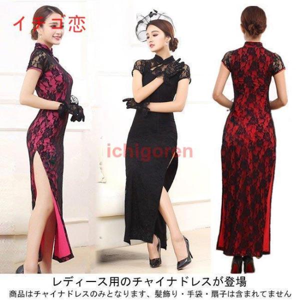 レディース チャイナドレス レース 半袖 ロング丈 女性用 ワンピース 花柄 スリット 宴会 結婚式 パーティー コスプレ パフォーマンスレディース用のチャイナドレスが登場な配色と黒いバラ柄のレースで大人女性ならではの色気を引き立てる肩部分...