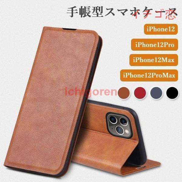 iPhone12 カバー 手帳型 スマホケース iPhone12Pro ケース iPhone12Max スマホカバー PU iPhone12ProMax 携帯カバー ケースカバーiPhone12シリーズ対応の手帳型スマホケースが新入荷トレン...