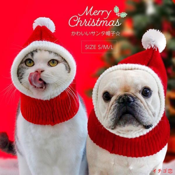 "かわいいサンタさん帽子☆猫ちゃんやワンちゃんにピッタリ！今年のクリスマスにインスタ映え写真を撮っちゃおう！！備考・生産時期により多少デザインやサイズが異なる場合がございますので、予めご了承ください。・モニターの発色具合によって実際の物と色...