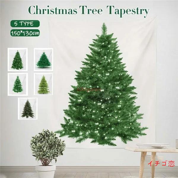 クリスマス タペストリー 壁掛け 北欧 おしゃれ クリスマスツリー サンタクロース トナカイ【150cm*130cm】オーナメント ウォール クリスマスタペストリー 大きいサイズ サンタ コスプレ クリスマスプレゼント 壁 デコ 省スペース...