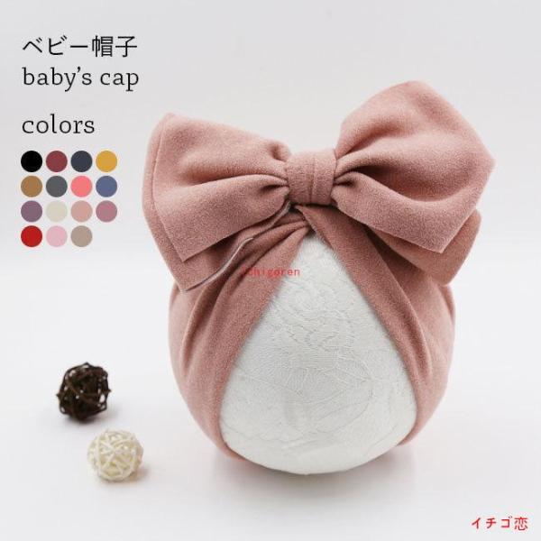 ベビー 帽子 蝶結び キャップ 赤ちゃん 帽子 新生児 秋 冬 春 おしゃれ 小物 女児 キッズキャップ 暖かい ベビーキャップ 女の子 子供 帽子 ブラック レッド ピンク イエロー グレー大きい蝶結びのデザインがアクセントを付けて、ベビ...