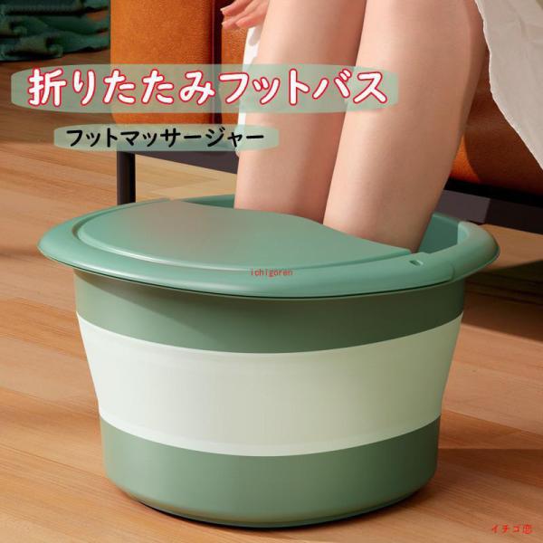 フットバス 足湯 折り畳み足浴器 自宅 足湯器 ボウル フットマッサージャー  コンパクト  バケツ  桶  折りたたみ