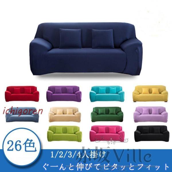 素材 ポリエステル95％+スパンデックス5％商品説明びっくりするほど安くてフィットするソファーカバー、ここに爆誕！コスパでお手持ちのソファに多くの彩りを提供いたします。ソファにかぶせるだけで大丈夫、模様替えもラクラク！（当社比） ふんわりと...