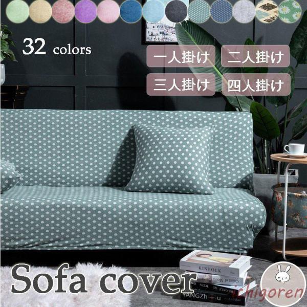 ソファーカバー 北欧風 マルチカバー 肘なし 無地 おしゃれ 1人掛け2人掛け3人掛け4人掛け用 北欧デザイン 柔らかい 四季兼用 ファッション 高級感 洗濯OK さらりと柔らかな素材です。お部屋の色替えにお楽にしています！カラー：32 c...