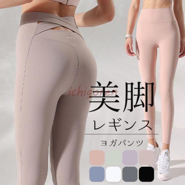 ヨガパンツ フィットネス ストレッチ 機能性レギンスパンツ  【サイズ】   cm略  S  M  L   着丈  80.5  82  83.5   ヒップ  68  72  76   ウエスト  54  58  62   裾口  18  ...