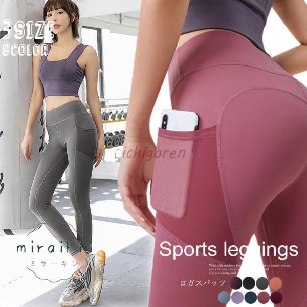 ヨガスパッツ レディース ヨガウェア トレーニングパンツ ポケット付き フィットネスパンツ ストレッチ ジムウェア スポーツレギンス おしゃれ お腹周りまでカバーしてくれるハイウエストスポーツレギンスですサイドにポケットがついており、スマー...