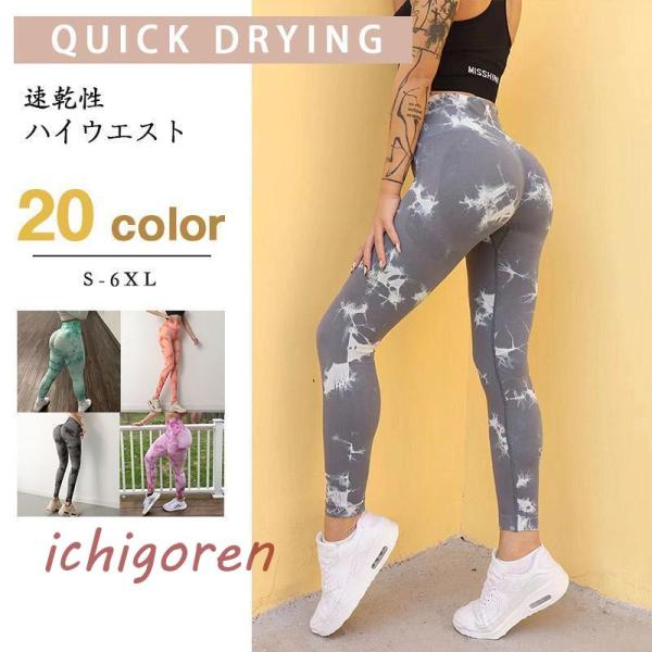 商品詳細:カラー:18色選べる〜サイズ:/S/M/L/XL/2XL/3XL/4XL/5XL/6XL【キーワード】ヨガウェア ヨガパンツ レギンス フィットネス トレーニング スポーツウェア おしゃれハイウエスト ヨガレギンス くすみ スパッ...