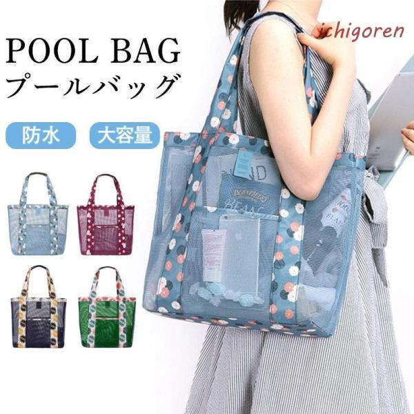 商品詳細:カラー:/A01/A02/A03/A04サイズ:/フリーサイズ【商品説明】サイズ:32*11*33cm夏の元気満々とおしゃれな雰囲気を醸し出して、プールや海水浴で大活躍してくれること間違いなしのバッグです。子供のプールバッグ、大人...