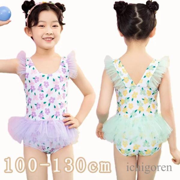 商品名 2024新入荷！ジュニア 水着 女の子 素材 ポリエステルサイズ 100cm(お勧め身長：80-90cm、お勧め体重：5-10kg)110cm(お勧め身長：90-100cm、お勧め体重：10-15kg)120cm(お勧め身長：100...