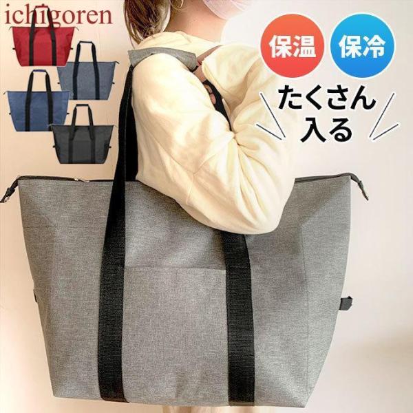 商品名：ビッグトート保冷バッグ / Big tote cool bag大容量の保冷バッグです。レジャーや運動会など食材を保冷するときに便利！大きく軽量だから日常の買い物やまとめ買いにも便利です。※関連キーワード保冷バッグ エコバッグ クーラ...