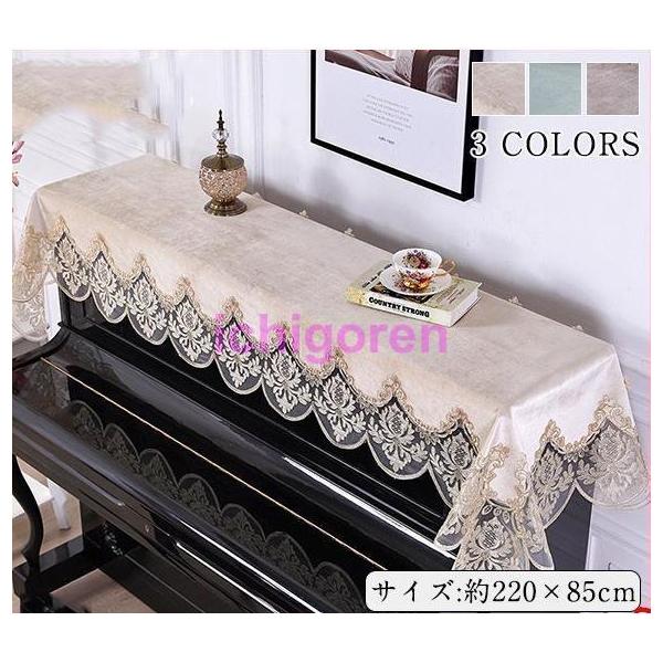 ■キーワードピアノカバー アップライト トップカバー ピアノ 欧式 洋風 ピアノカバー 椅子カバー レース ハーフ 刺繍 お部屋 彩り レース素材 可愛い おしゃれ かわいい フルカバー リーフ柄 レース Lサイズ 埃よけ ピアノ レースカ...