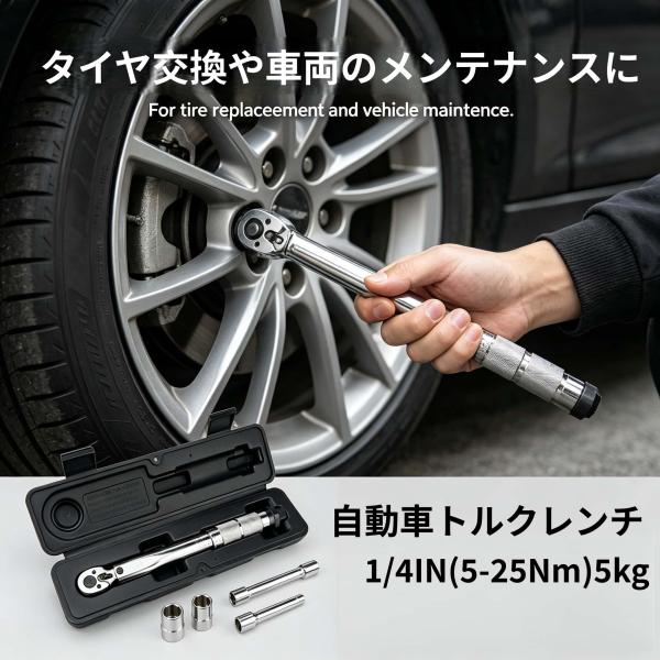トルクレンチ バイク、ボルト・ナットの締めつけ専用トルクレンチ、自動車修理だけでなくタイヤ交換や車両のメンテナンスにも対応できます。トルクレンチ、ソケットおよびエクステンションバーの材質はクロームバナジウムを採用し防錆で十分に丈夫です。トル...
