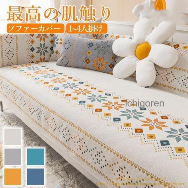 生地で肌触り感が良く、ソファーカバー、テーブルクロス、ベッドカバー、シーツなど、幅広くご利用いただけます。北欧テイストでお洒落、掛けるだけで簡単にお部屋を模様替えできます。しっかりとした縫製で、ネットに入れて洗濯機洗い可能です。【ご注意】▲...