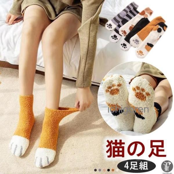 靴下 4足組 ソックス 猫の足 クリスマス レディース 暖かい かわいい あったか 防寒 クルーソックス レディースソックス ルームソックス 室内履 サンタ 秋冬 ギフト【】yuqing03【素　材】ポリエステル【タイプ】A、B【サイズ】F...