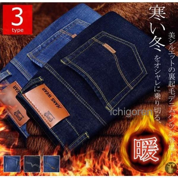 ジーンズ 裏起毛 メンズ デニムパンツ ロングパンツ 秋冬 防寒 暖かい デニム ボトムス ストレッチ パンツ ストレート ビジネス 大人 メンズファッション【】gete01【素  材】ポリエステル、コットン【サイズ】28 29 30 31...