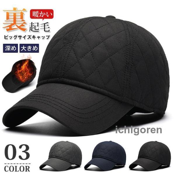キャップ ビッグサイズ 大きいサイズ (60-65cm) 深め 大きめ 裏起毛 帽子 レディース メンズ ベースボールキャップ 防寒帽 後閉じタイプ 暖かい 保温 高齢者 70代 80代 プレゼント 頭が大きいサイズ方 キャップ ゴルフ帽 ...