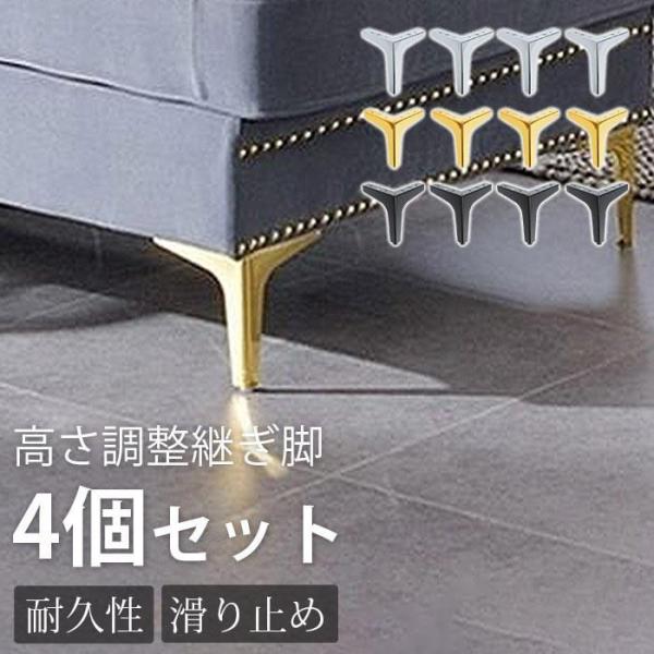 テーブル足 継ぎ脚 4個入り 家具足 かさ上げ 取り付け簡単 脚セット 家具脚 ソファ足 座椅子 ソファー脚 机足 頑丈 テーブル脚 ベッド脚 耐久性 防振 防音 滑り止め 足 家具の足 継ぎ足し 高さをあげる 丈夫 DIY ●:121●カ...