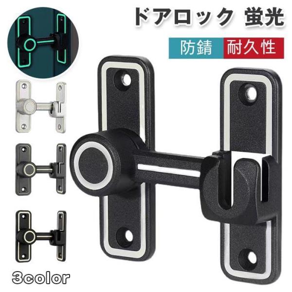 ドアロック 蛍光 ドアバックル 90度 180度 ネジつき 2つ組立て方法 穴開けなし ドアラッチ ゲートラッチ 直角ドアバックル 回転式 亜鉛合金 ドア留め金ロック 耐震ラッチ 補助錠 防錆 耐久性 防犯 納屋 引き戸 窓 子供の安全 ペ...