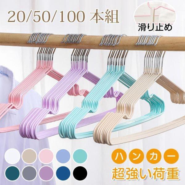 ハンガー すべらない 収納 おしゃれ 20本組 50本組 70本組 100本組セット PVC特殊ラバー加工 洗濯ハンガー 衣類ハンガー 多機能ハンガー 滑り止め 変形にくい 物干しハンガー 曲がらな 強い荷重 乾湿両用●:21●カラー:ブル...