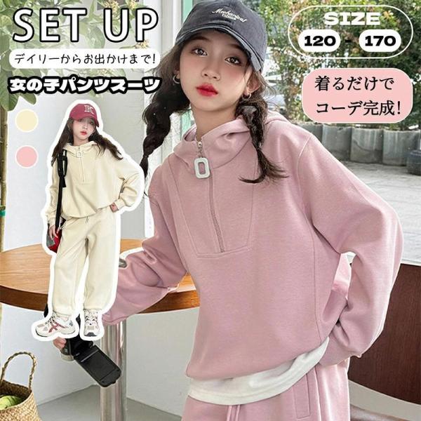 2点セット：フード付きパーカー+ワイドパンツ。120cm、130cm、140cm、150cm、160cm、170cmとビッグキッズ向けのサイズを取り揃え、小学生から中学生、高校生までお使いいただけます。キッズファッションの定番、春秋に、ガー...
