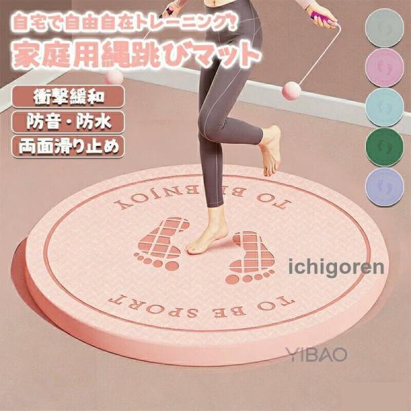 商品情報商品:縄跳びマットカラー：写真とおりサイズ：写真とおり素材：TPE関連キーワード：縄跳びマット 屋内 屋外 在宅運動 ヨガ マット フィットネスヨガマット トレーニング 縄跳びフロアマット 厚め 8mm 衝撃吸収 耐久性 軽量 携帯...