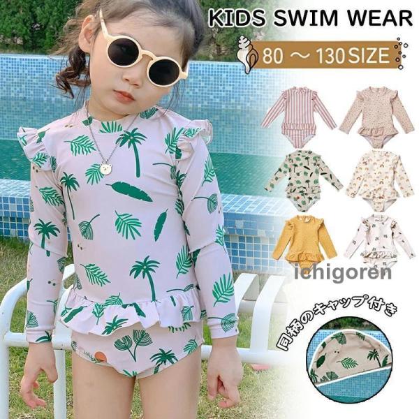 夏遊びの必需品ママもキッズも喜びベビー水着海辺で日光浴を楽しむときも、自宅のプールで水遊びをするときも、この可愛らしいベビー水着はの選択肢です。柔らかい素材で赤ちゃんの肌を優しく守り、デザインもママ目線で作られているので、安心してお子様を着...