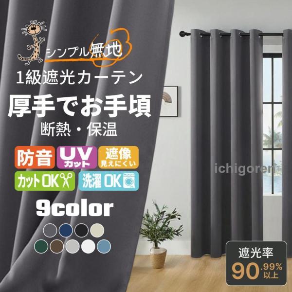 爆買■カラー（※画像は実物と色味が異なる場合があります）■サイズ幅106cm×丈160cm（1枚）（※手計測のため±1cmの誤差が生じる可能性）■材質三層構造ポリエステル生地外側：濃色ポリエステル（遮光性アップ）中層：ブラックシルク遮光層（...