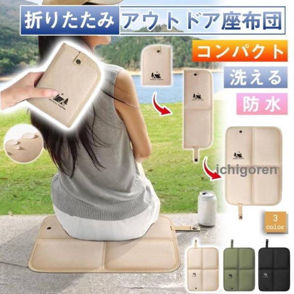 【アウトドア・スポーツ観戦などで大活躍の】軽量・コンパクトなのでさまざまな状況に合わせて使用できます。【収納時は折り畳むだけ】コンパクトだから必要な時にだけ取り出せる。【防水仕様】水気を弾いてくれるから、座面が濡れていても座れます。【汚れが...