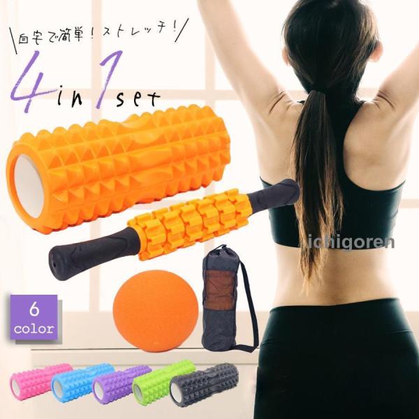 自宅で本格エクササイズ 筋膜 体幹トレーニング全身に使えるお得な4点セットほどよい凹凸で刺激し、筋膜の癒着・萎縮、筋肉をほぐして血行を良くすることで筋肉の疲れやこりやむくみの緩和、怪我の予防などにオフィス、ヨガ教室、ジムなどにも持ち運びに便...