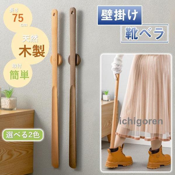75cmのロングタイプでかがまずに靴が履ける便利な靴ベラです。でかがむのがつらい方、妊娠中の方、荷物で手がふさがった時にも、サッと靴が履けてすぐにお出掛けが出来ます。また、靴紐をいちいち結び直すのが面倒、大切な靴の型崩れが気になるといった時...