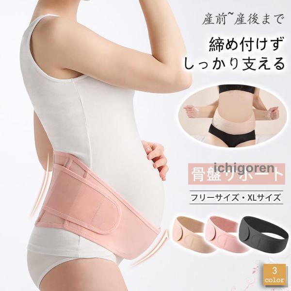 ■妊娠中の、腰や背中の負担を和らげてくれるベルトです。背中部分に計6本のボーンが入っており、腰への負担を軽減してくれます。■伸縮性のあるメッシュ生地が、体に程よくフィット♪通気性も良く蒸れにくい！■マジックテープ式で、調整も簡単楽々♪Wベル...